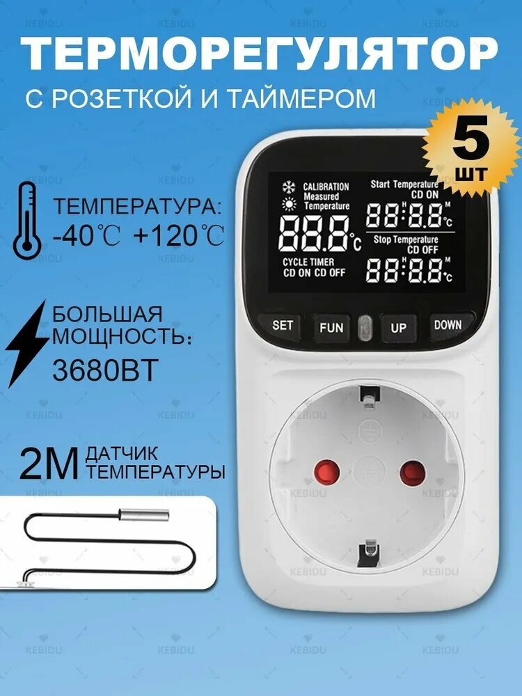 Kebidu Терморегулятор/термостат до 3680Вт Для радиаторного отопления, Для конвекторов, черный