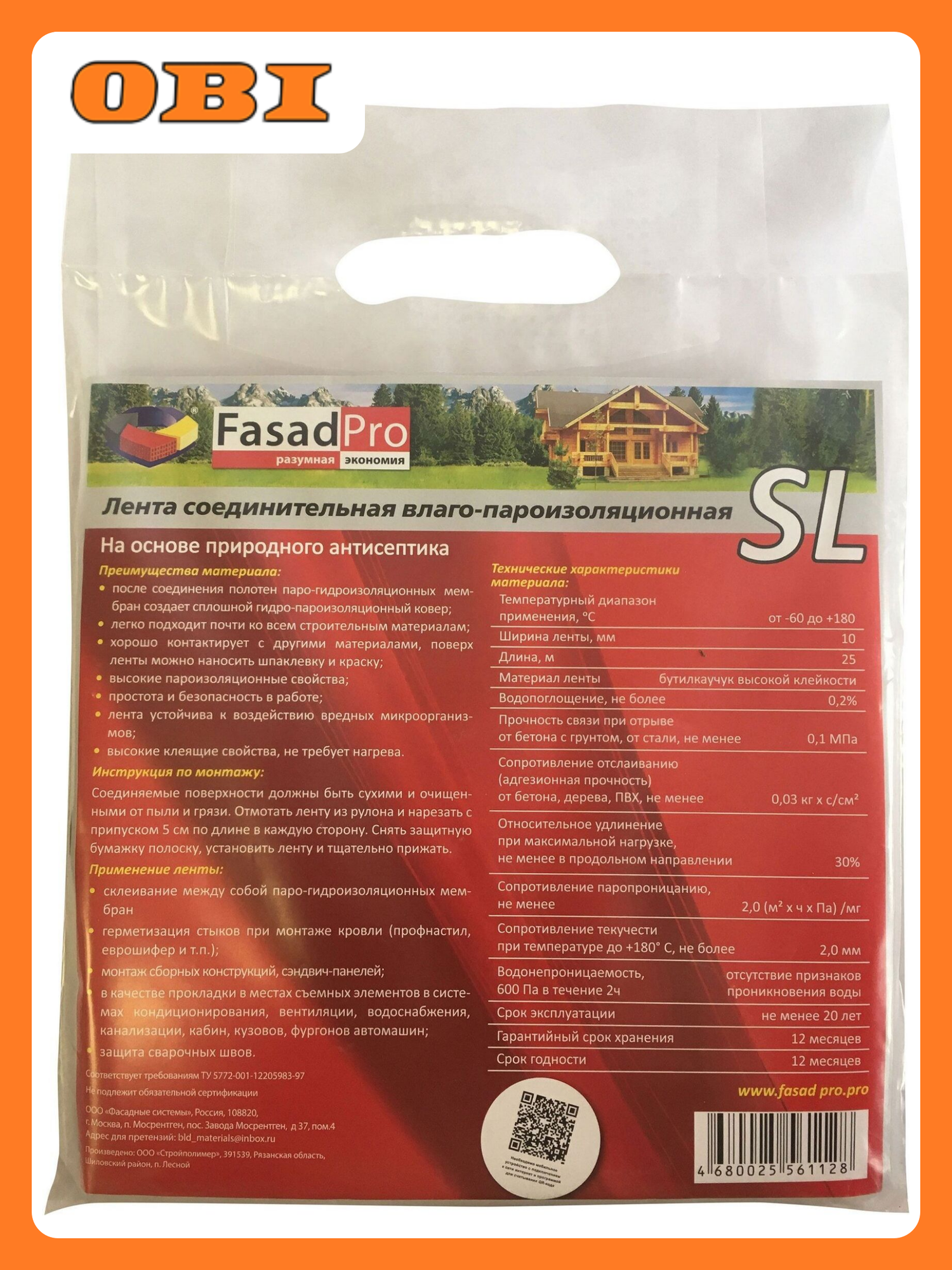 Соединительная лента FasadPro, бутилкаучук, 10мм x 25м, серая