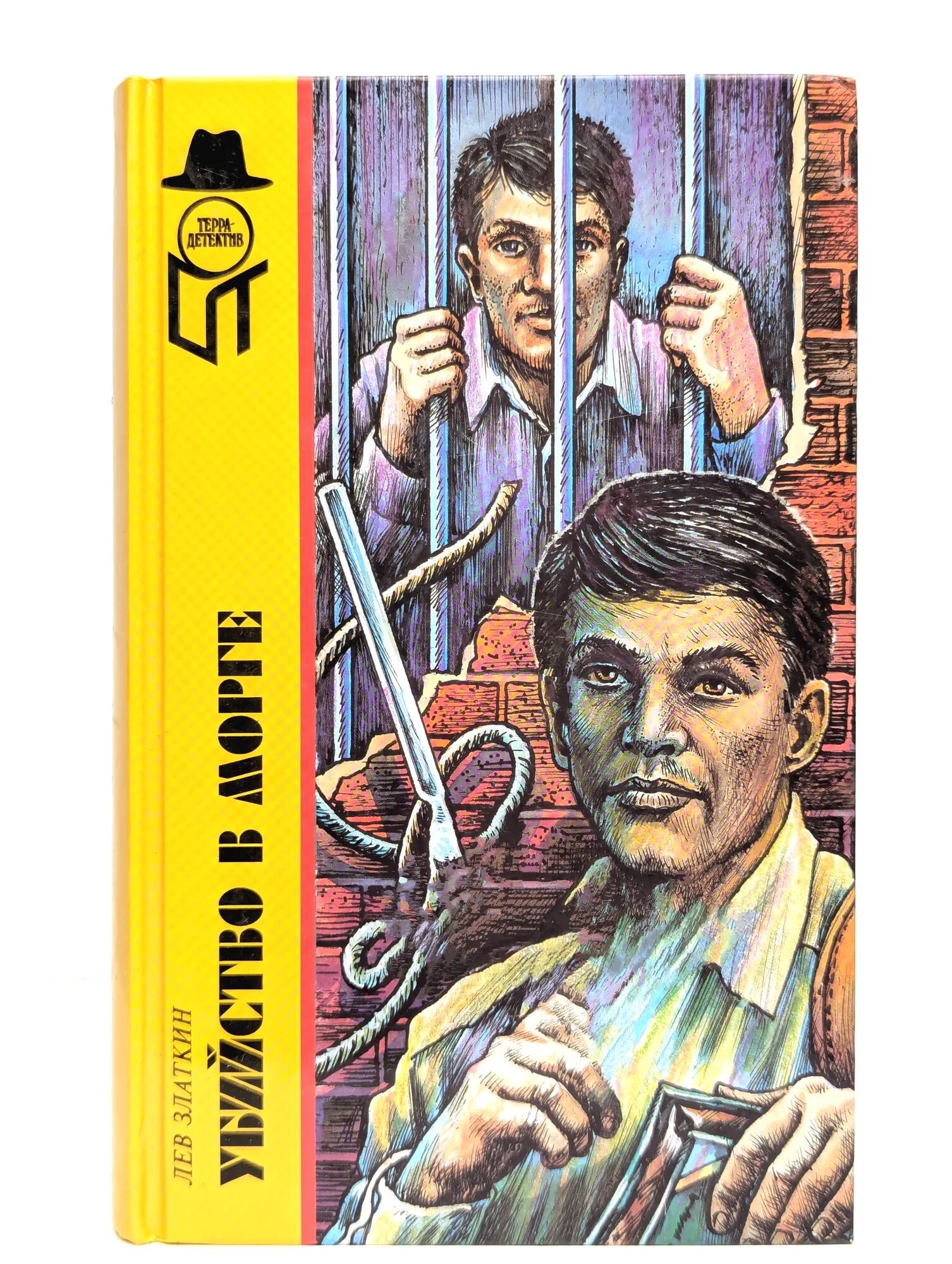 Убийство в морге Златкин Лев Борисович 1998