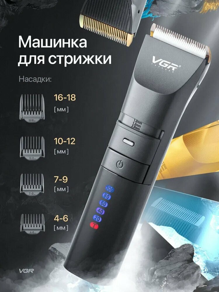 VGR Машинка для стрижки MARKA V00286, черный