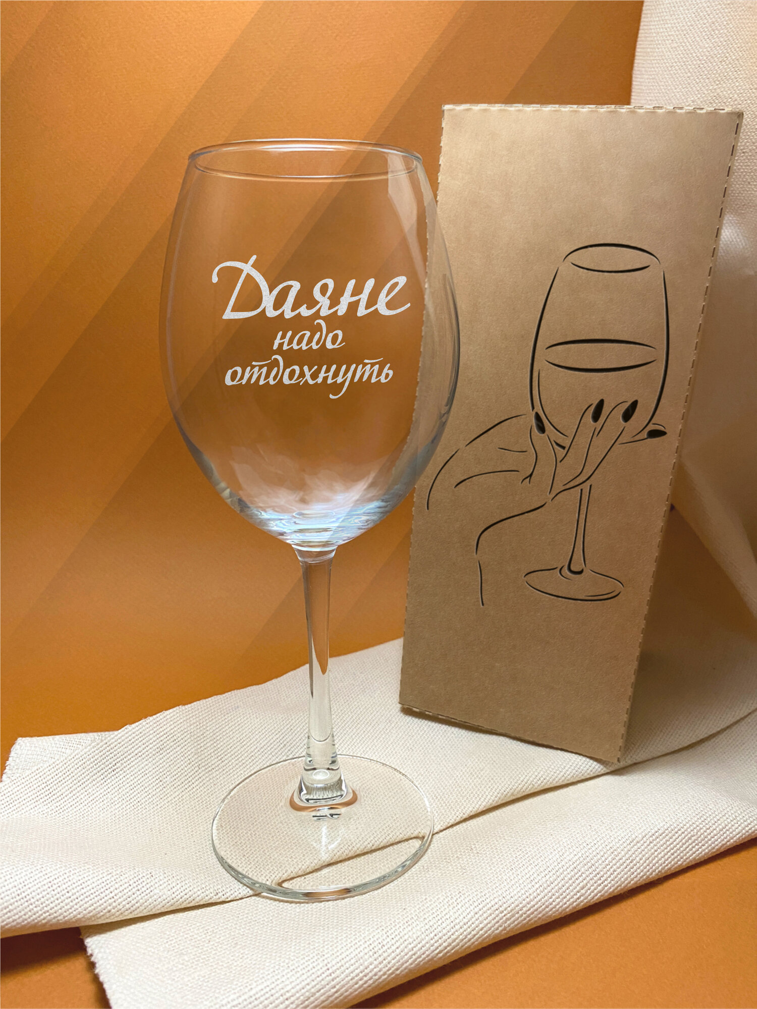 Бокал - Даяне Надо Отдохнуть в подарочной коробке, гравировка имени 550 мл, 1 шт