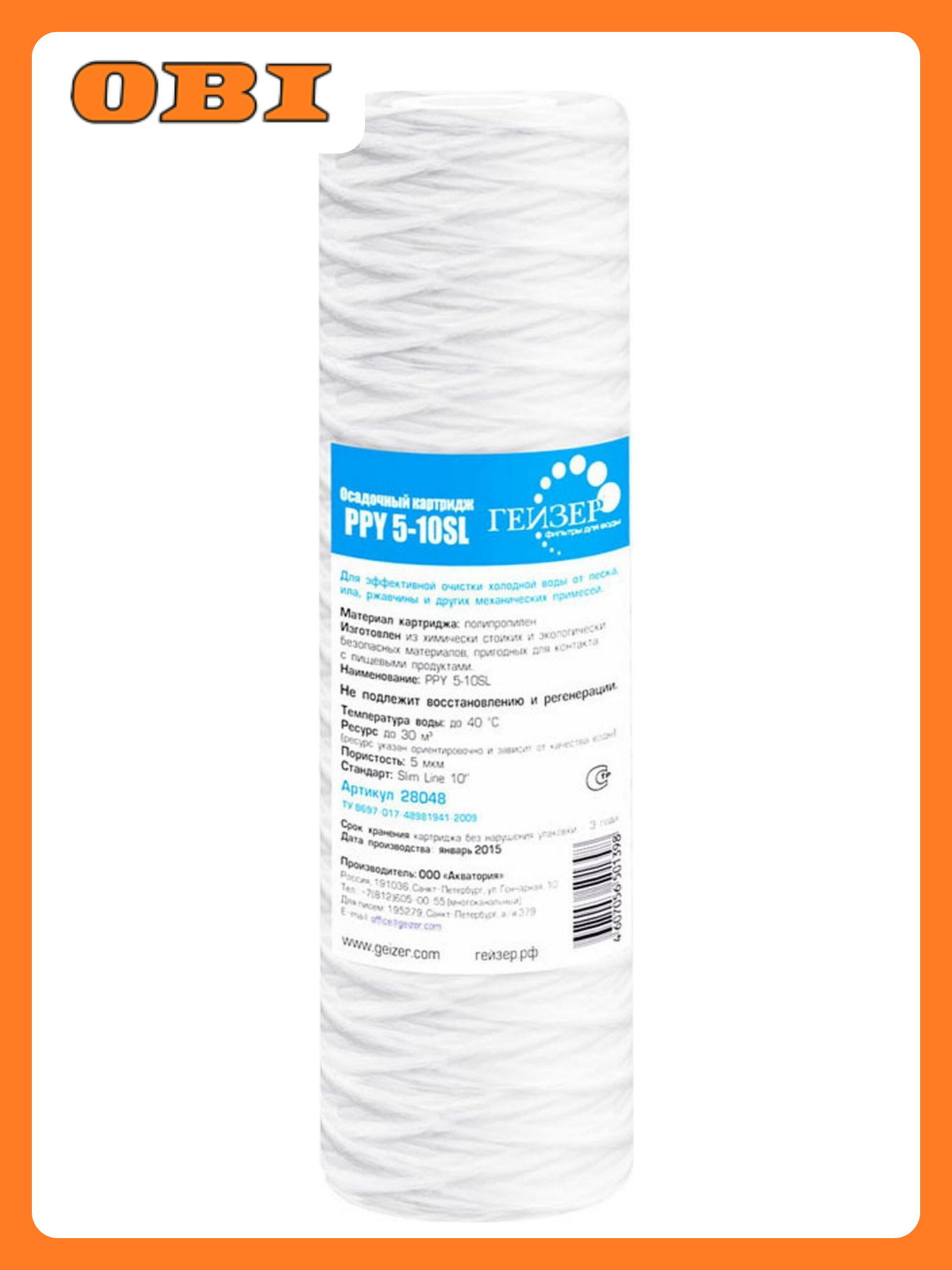 Картридж Гейзер PPY 10 -10SL, механическая фильтрация, ресурс 50000 л