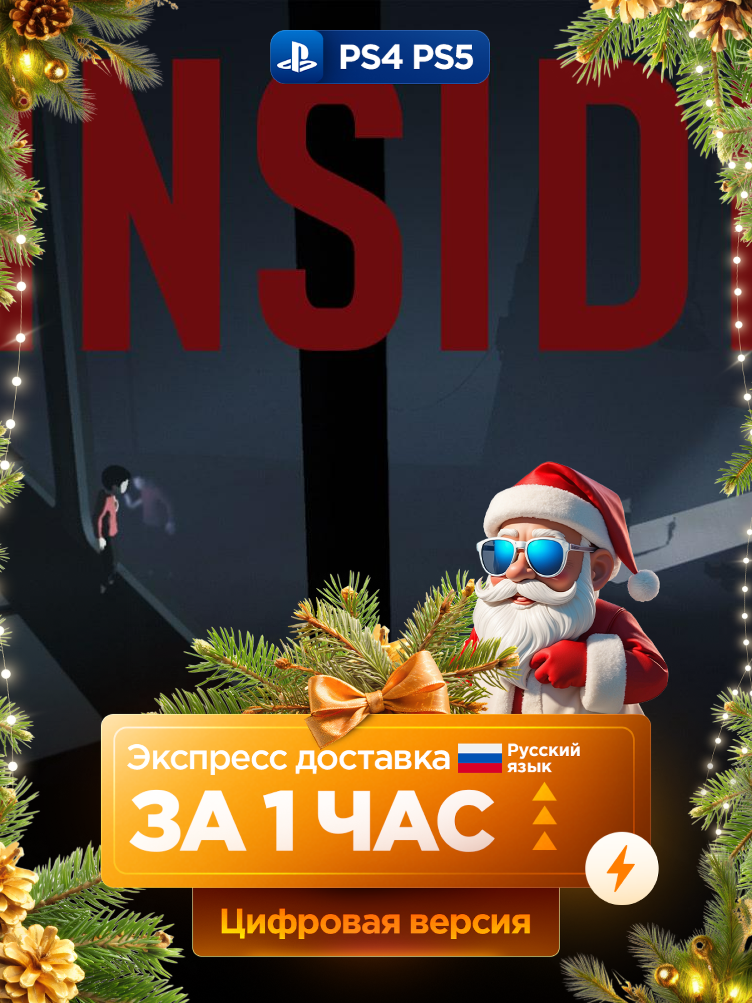 Игра Inside для PS 4 и 5, полностью на русском языке | PS4/PS5