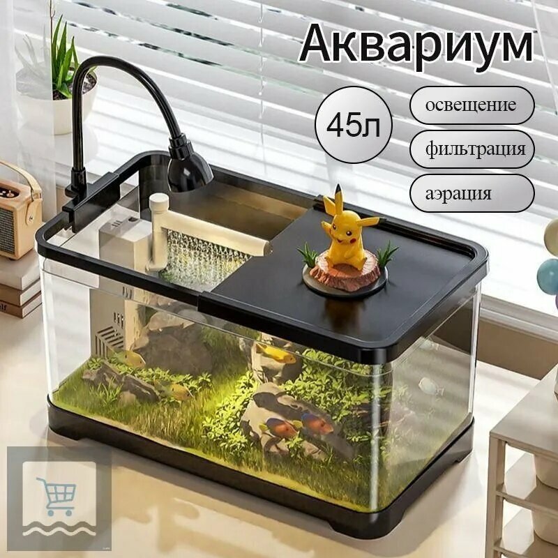 Аквариум Для Рыбок с Подсветкой и Фильтром 45 Литров. 55*29.4*30cm