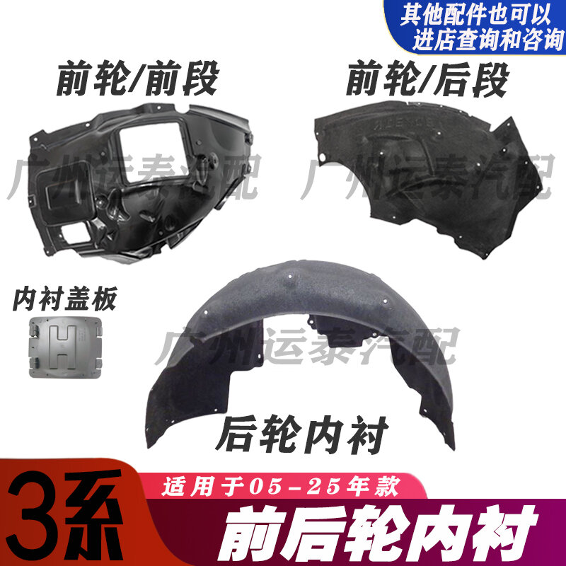 Подходит для BMW 3 серии: подкрылок переднего колеса 325Li, внутренняя обшивка 320, брызговик 330, подкрылок заднего