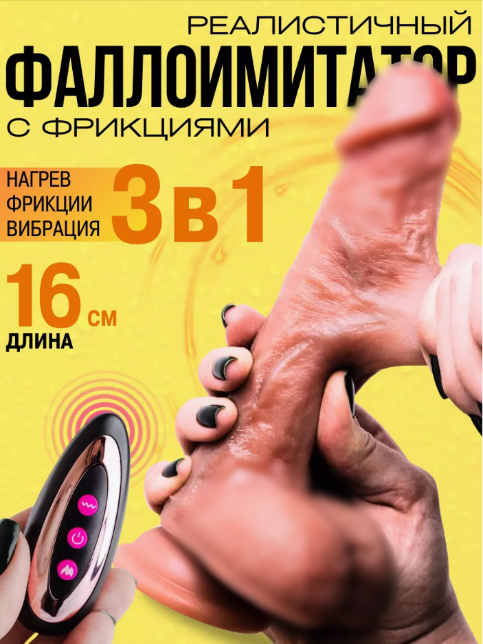 Вибратор женский Фаллоимитатор реалистичный Дилдо для женщин на присоске с подогревом Фалос Страпон Член