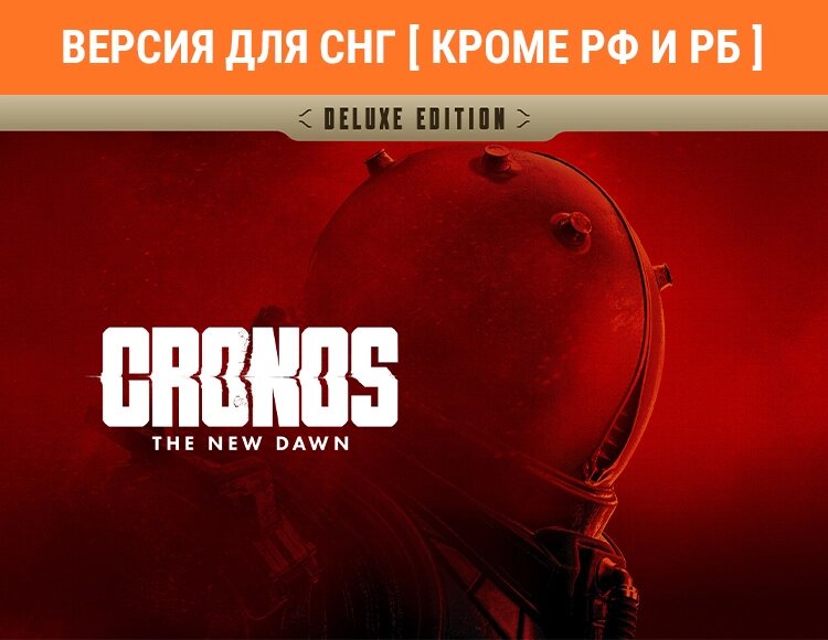 Cronos: The New Dawn Deluxe Edition (Версия для СНГ [ Кроме РФ и РБ ]) электронный ключ PC, SteamOS + Linux Steam
