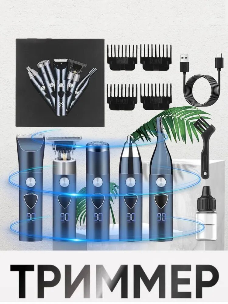 Триммер для бороды и усов HYS006, кол-во насадок 12