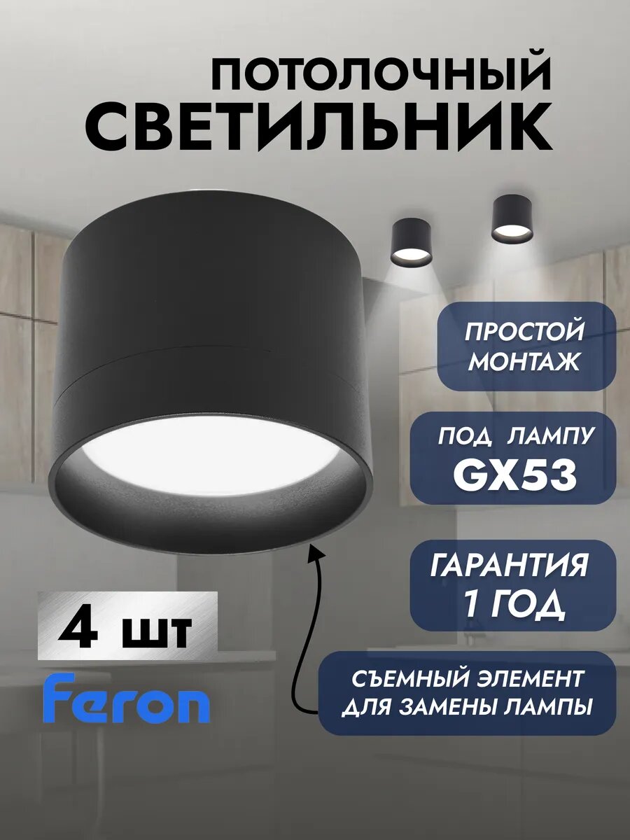 Точечный потолочный светильник 4 шт GX53