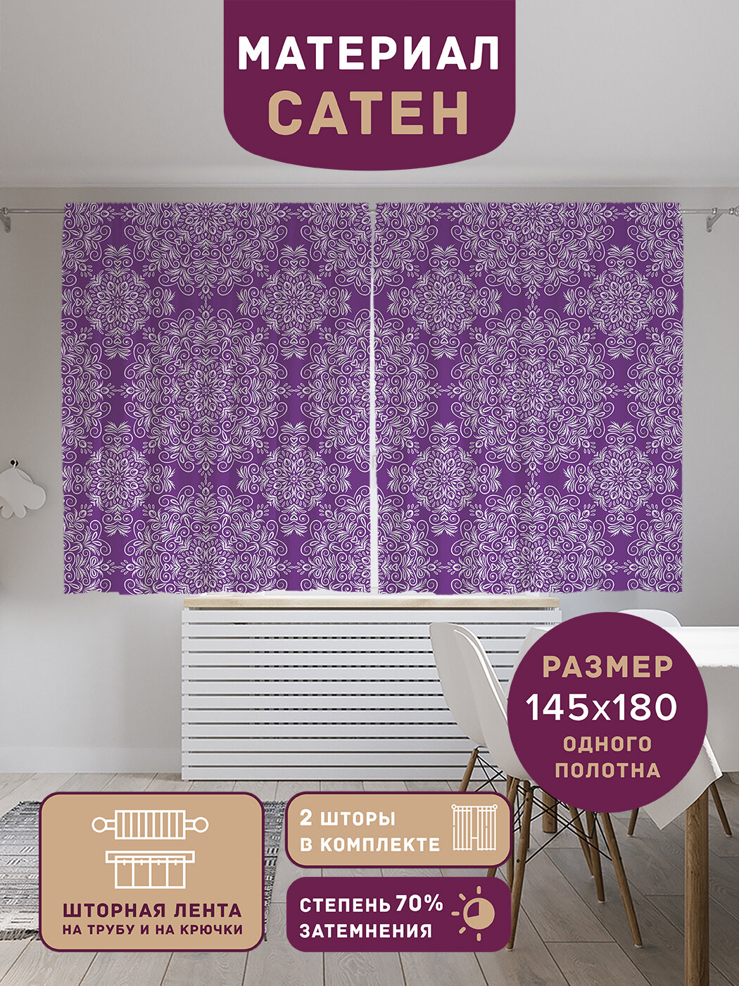 Фотошторы для кухни и спальни "Ажурный паттерн", 2 полотна шириной по 145 см, высота 180 см, JoyArty