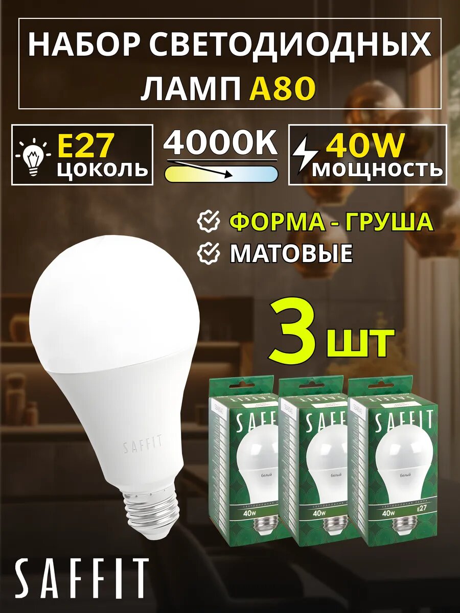 Светодиодные лампочки Е27 40 ВТ холодный свет 3 шт