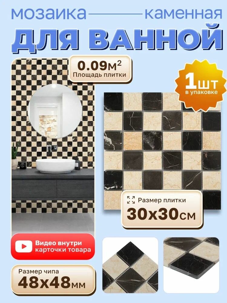 Плитка мозаика КерамограД из натурального камня на сетке для ванной и душевой, влагостойкая износостойкая, 30х30см/ 1 сетка