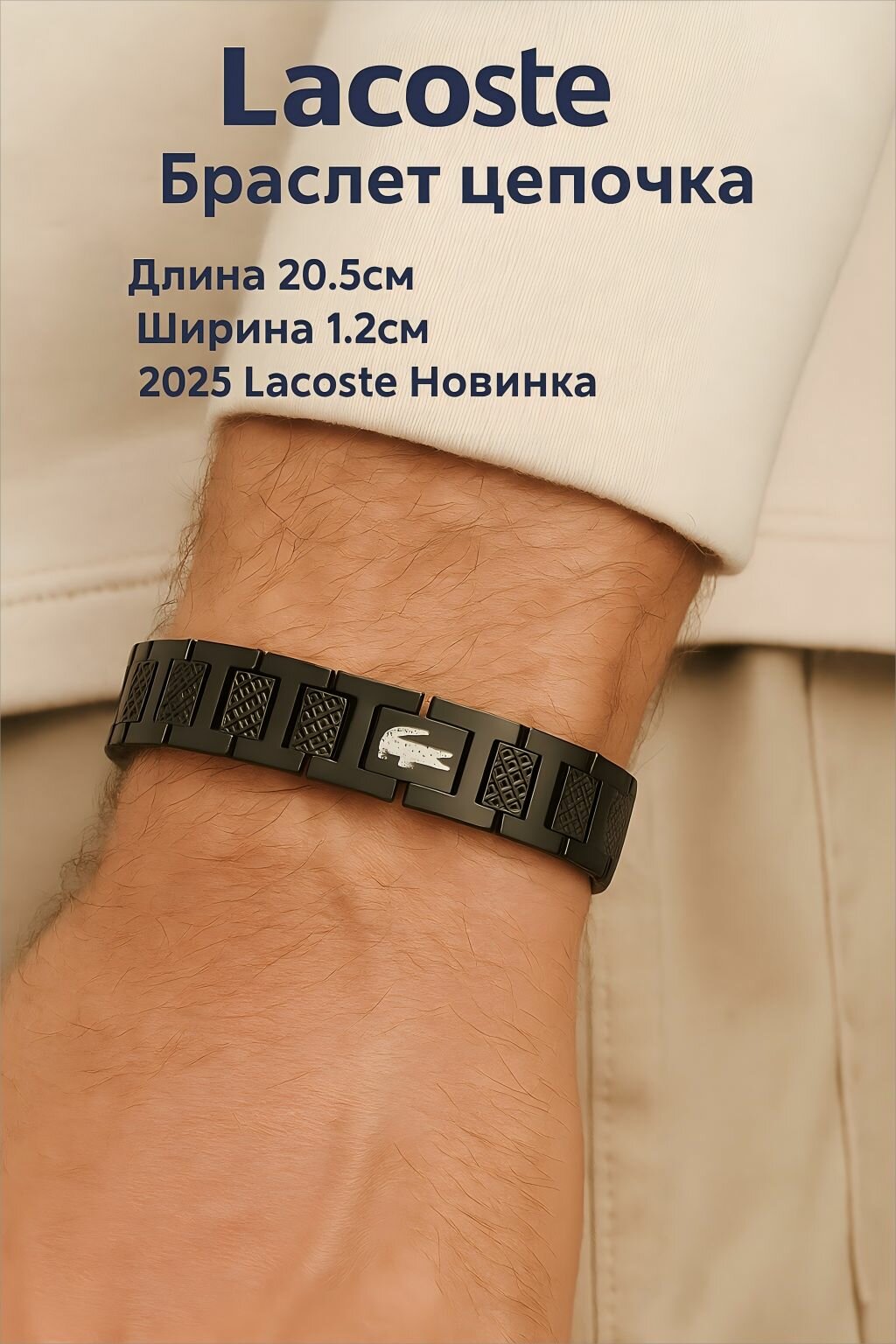 Lacoste Браслет цепочка, новый стиль 2025 года