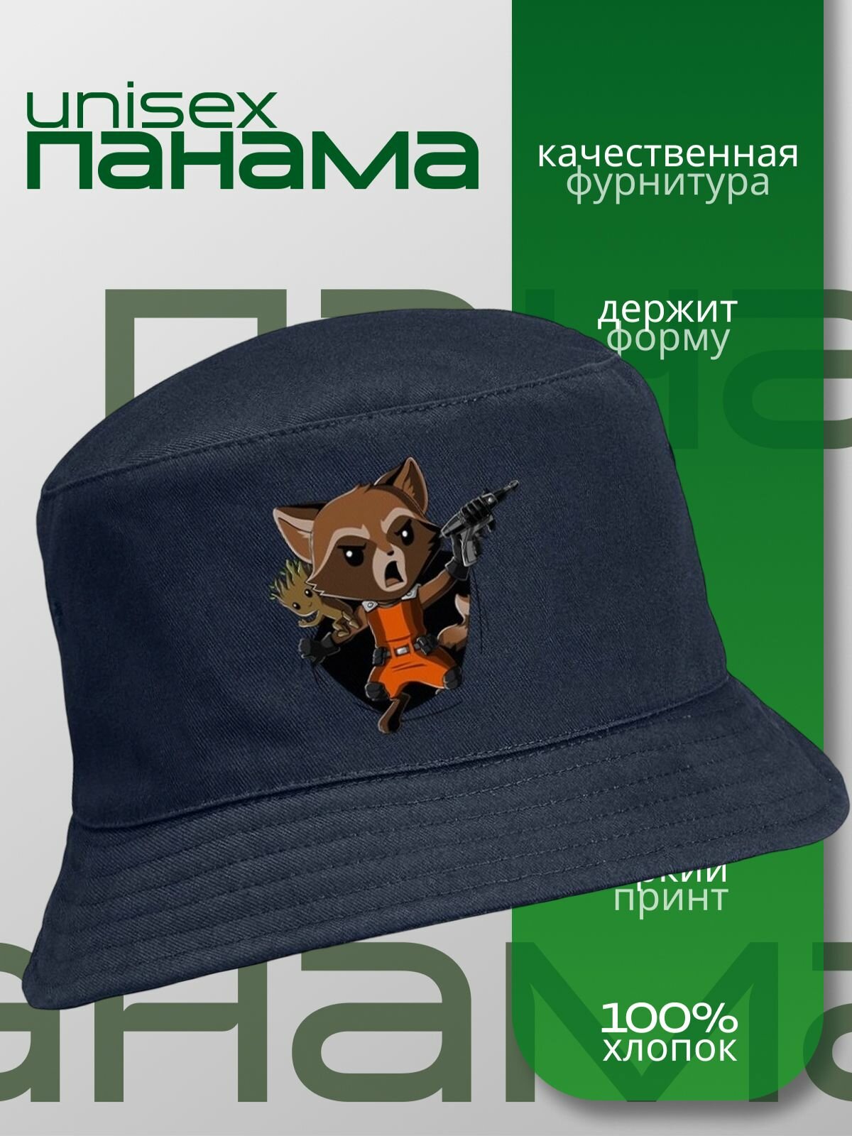 Панама  Базовая коллекция для мужчин