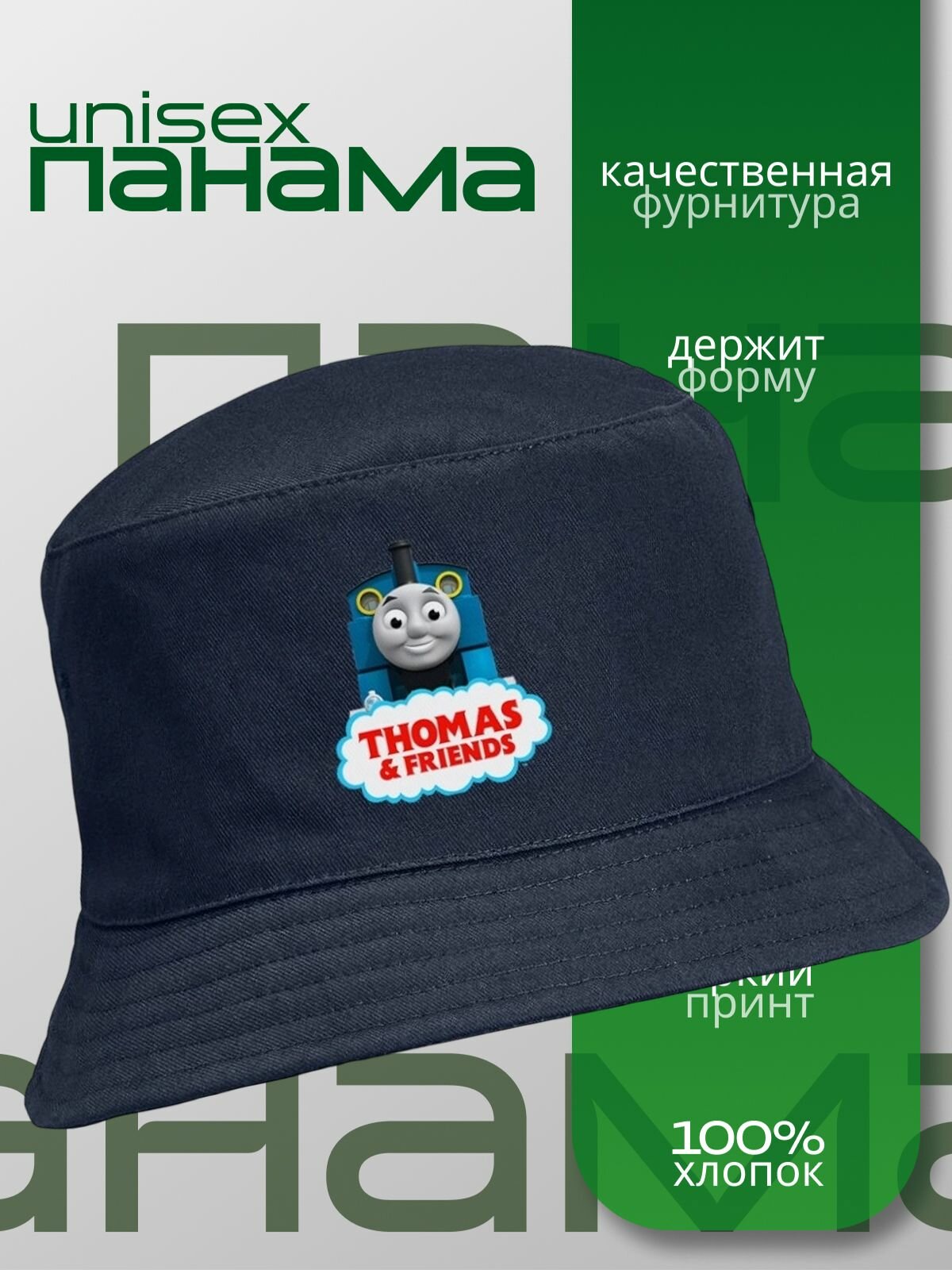 Панама с логотипом паровозик Томас и его друзья синяя №1