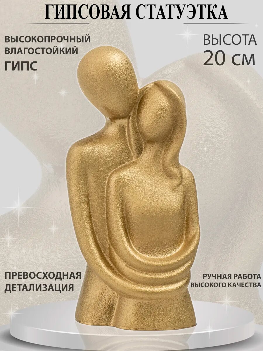 Статуэтка гипсовая влюблённая пара, цвет золотой.
