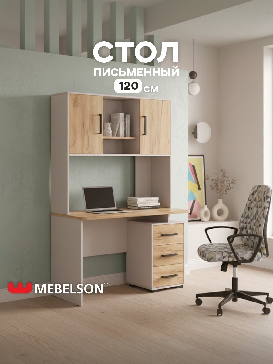 Стол компьютерный с надстройкой Лайт К5, Кашемир/дуб крафт золотой MEBELSON