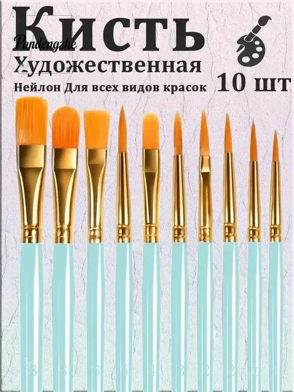 Набор кистей для рисования Ассорти № 4/0, 10 шт.