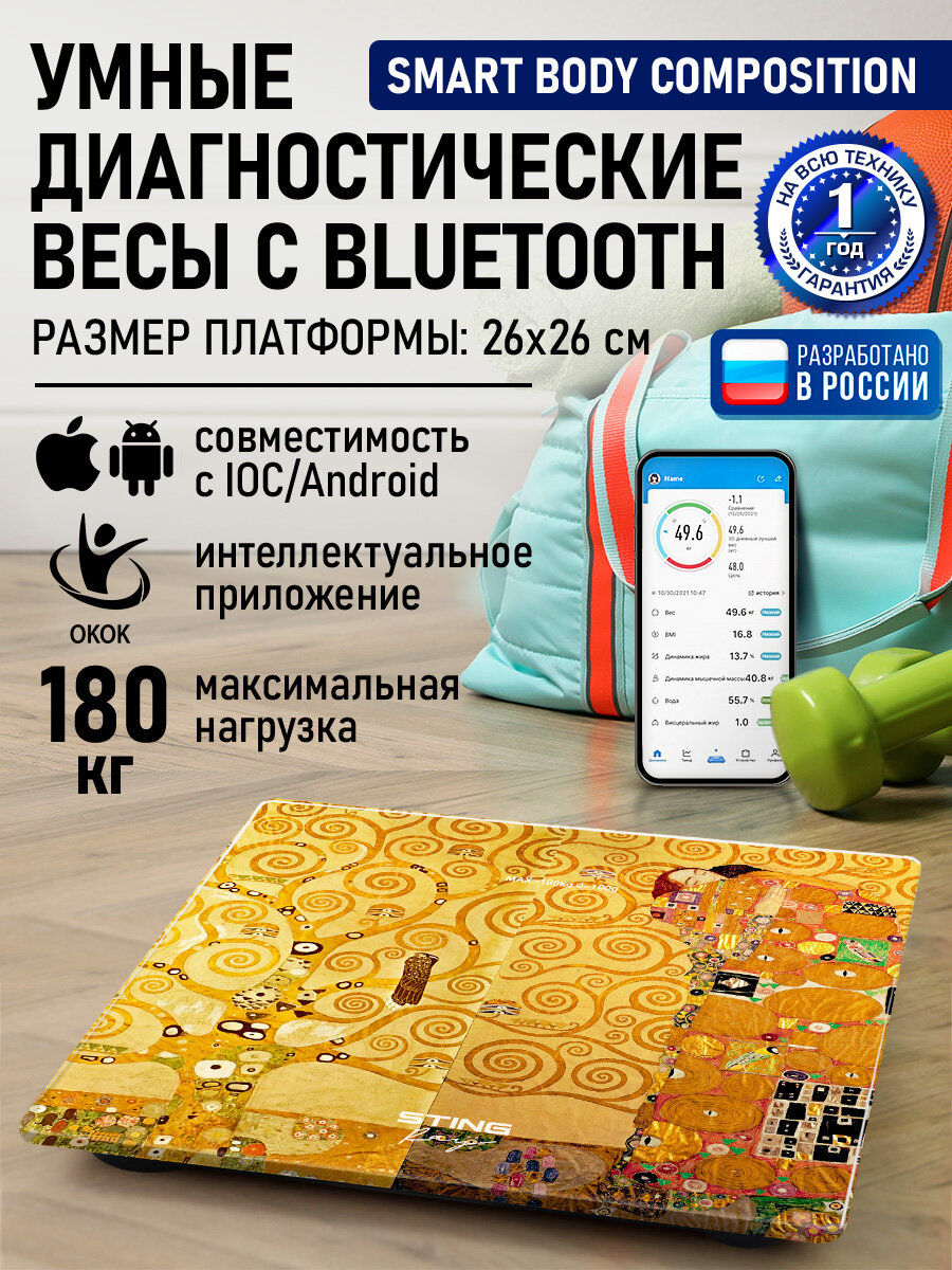 Весы напольные умные STINGRAY ST-SC5001A Свершение