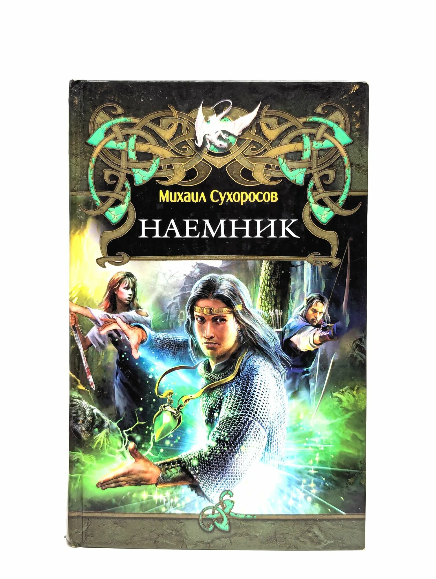 Наемник Сухоросов Михаил 2010
