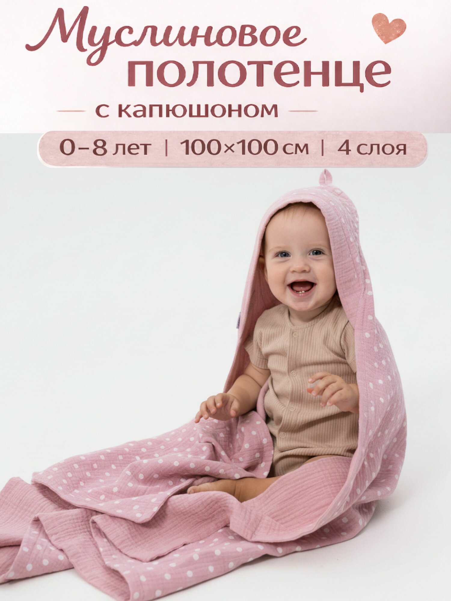 Полотенце для новорожденного Sondetti 100х100 см, детское с капюшоном и уголком муслиновое