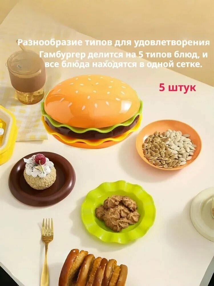 Набор тарелок 5 шт