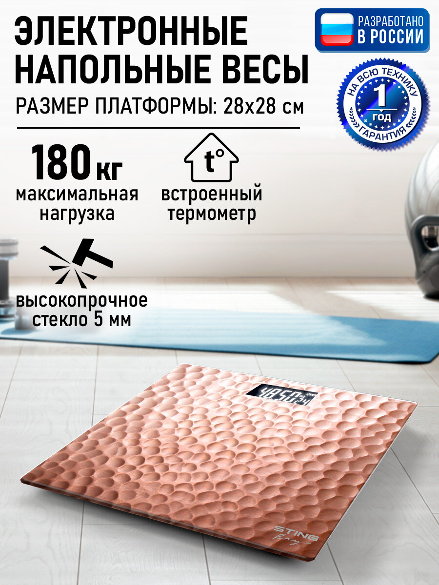 Весы напольные STINGRAY, ST-SC5005A, максимальная нагрузка 180кг