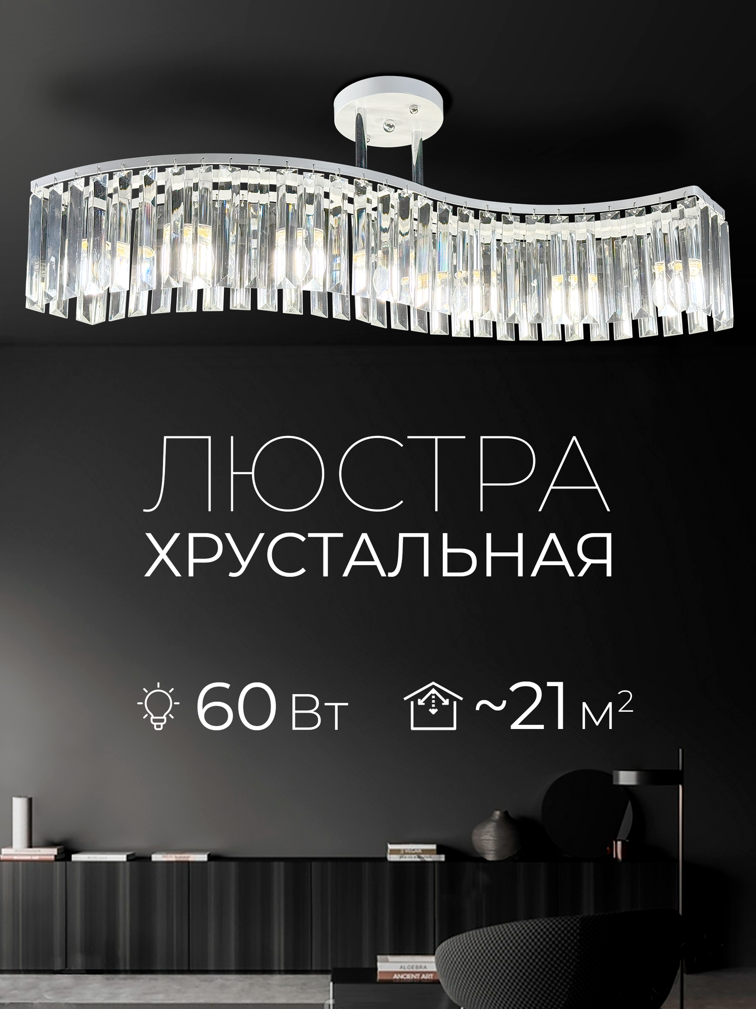 Люстра потолочная с хрустальными подвесами 7 ламп белая AR0002/7C-WT-CR-CL