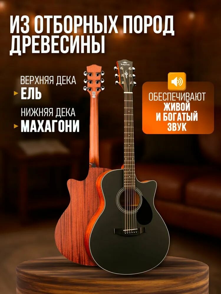 Kepma Трансакустическая гитара EAC OS1 черная матовая, комплект