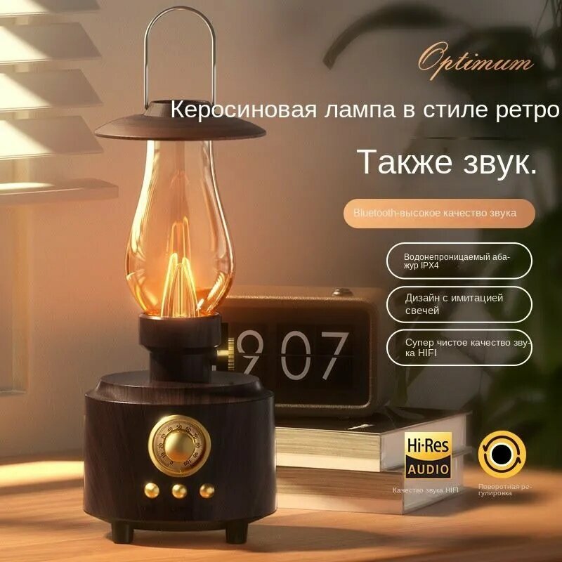 Ретро-радиола "Керосиновый фонарь" с Bluetooth и реалистичным пламенем