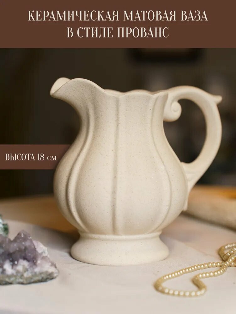 ABSON Ваза "Винтаж", 18 см , Керамика, Глина, 1 шт