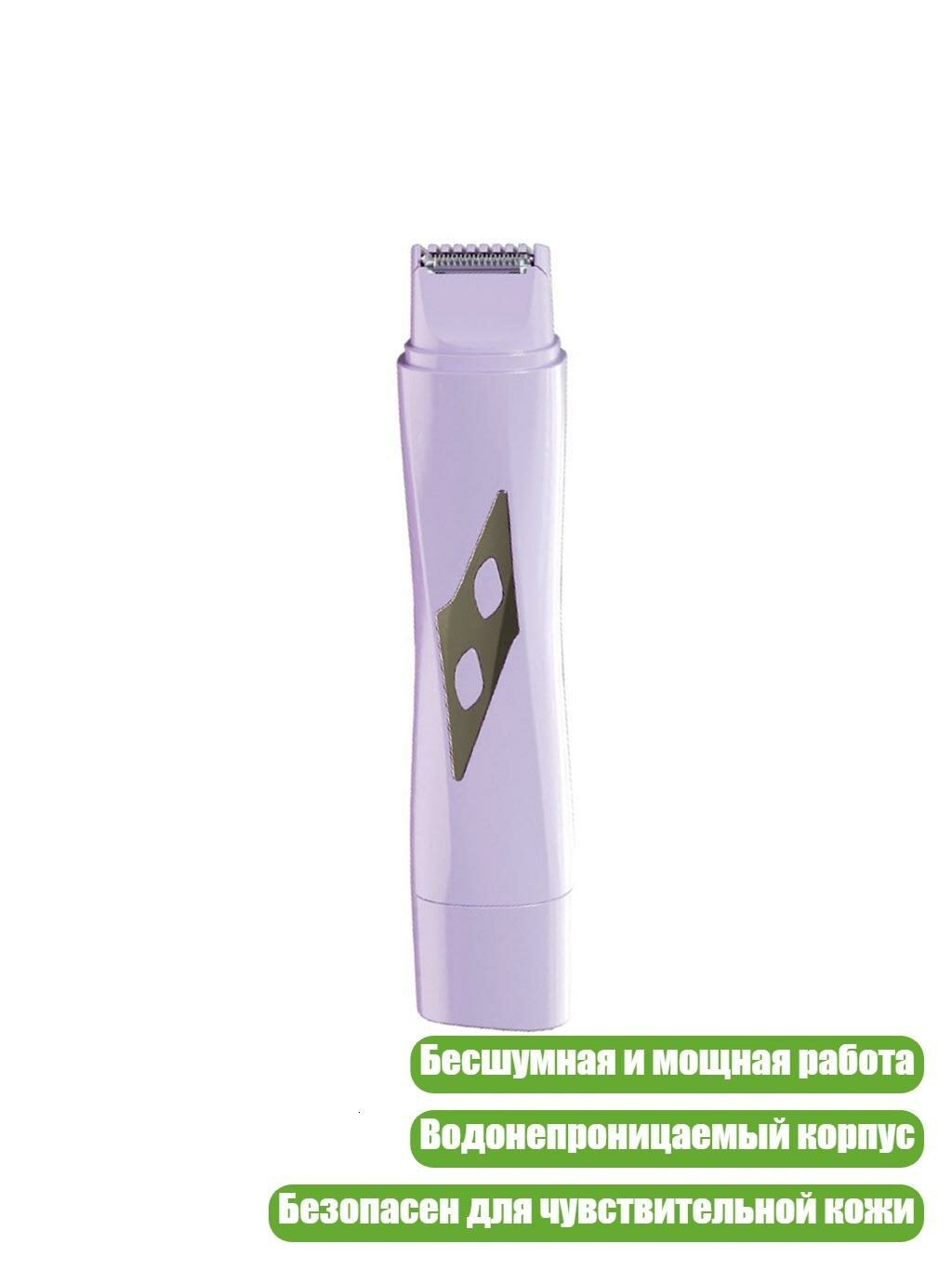 Женский триммер для тела, Фиолетовый