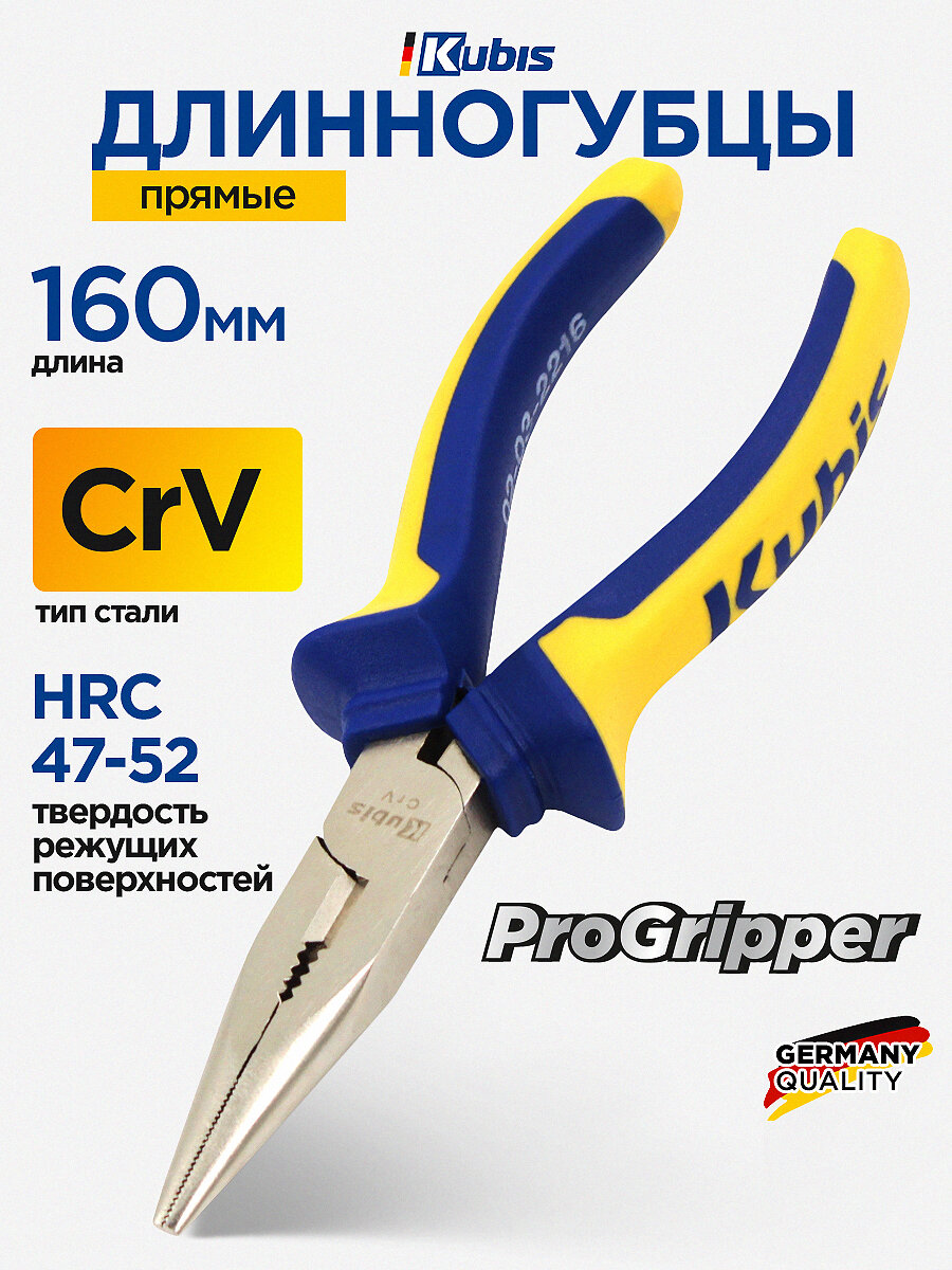 Длинногубцы прямые KUBIS ProGripper 160 мм, CrV, HRC 47-52, плоскогубцы удлиненные, пассатижи