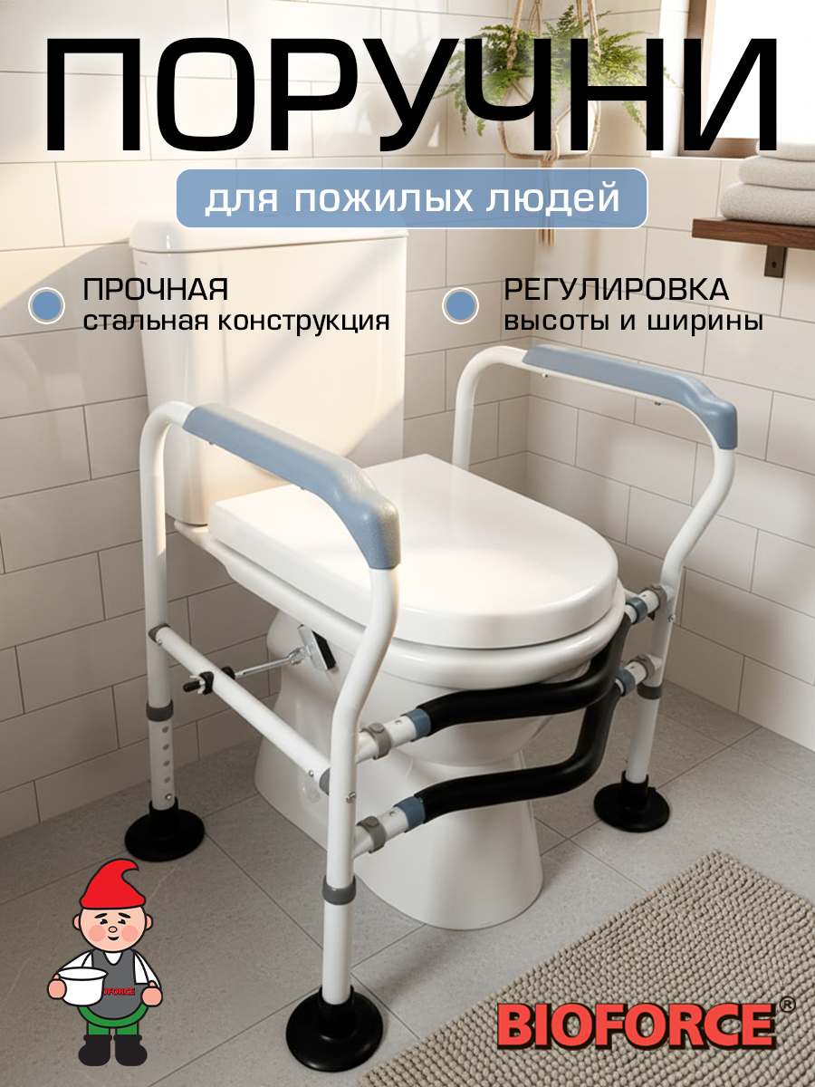 Поручень для инвалидов BIOFORCE HRW-A, для биотуалета, металл, 113кг, белый