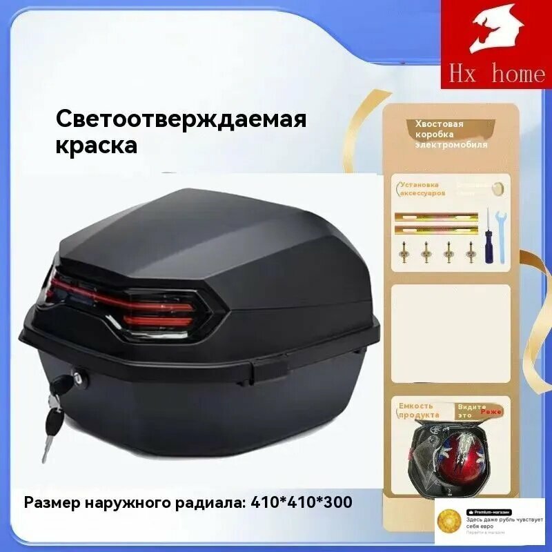 Мотокофр, 48 л