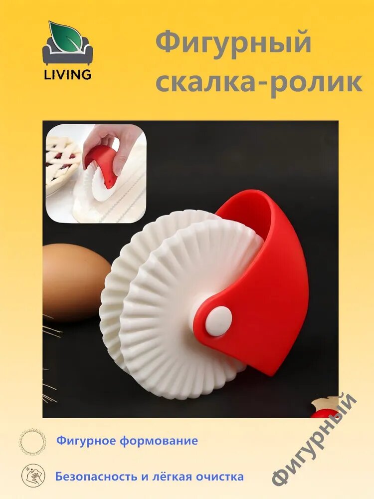 Ролик для теста, 10.55 см х 8.95 см, 1 предм.