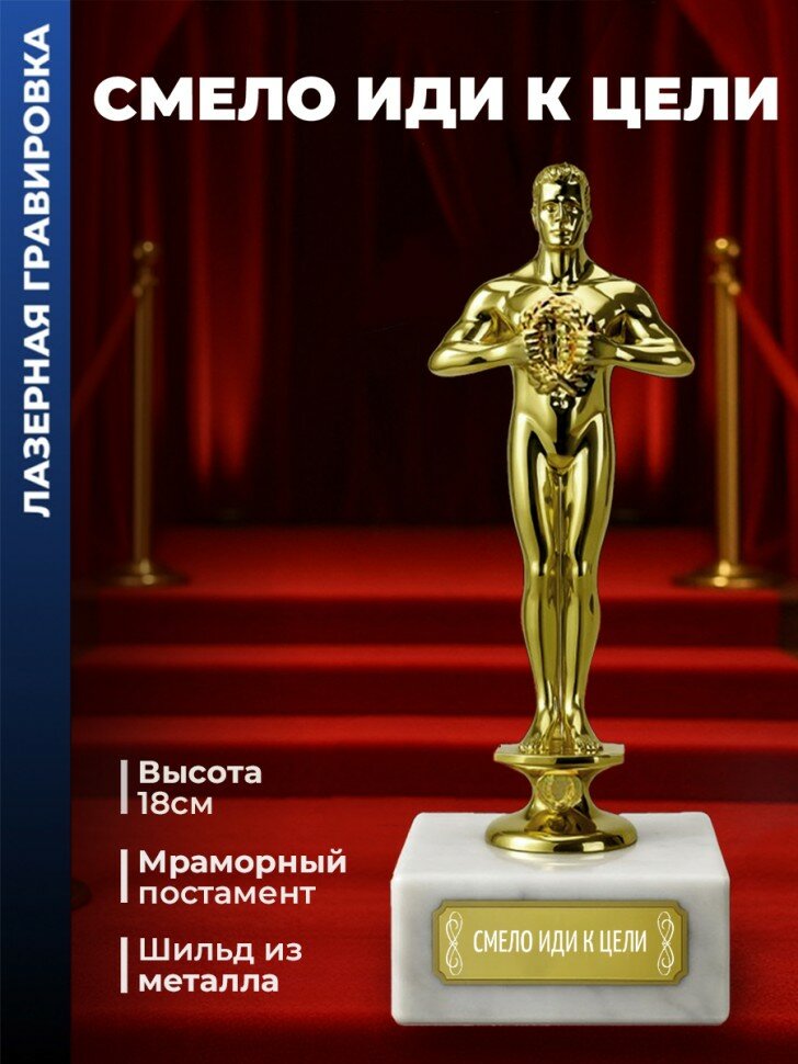 Награда "Смело иди к цели"