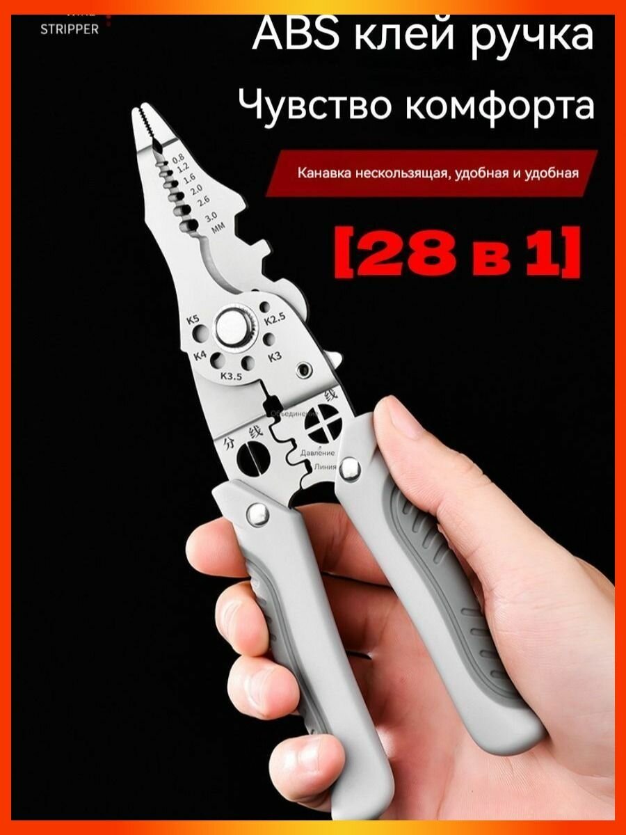 28 в 1 многофункциональные плоскогубцы, электрик универсальный, намотка/зачистка/обжим и другие функции
