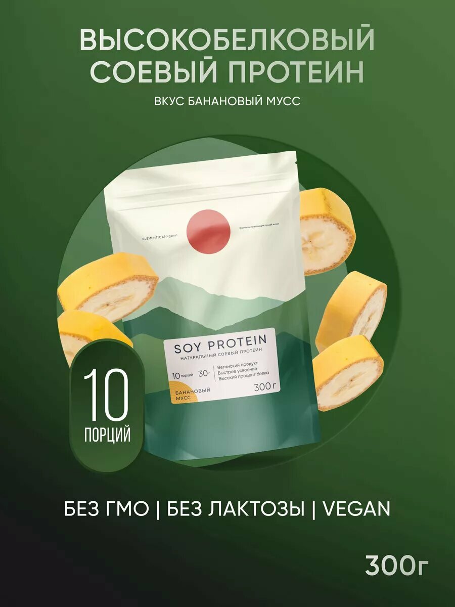 Соевый протеин Elementica Organic "Банановый мусс", 300 гр, без лактозы, без глютена