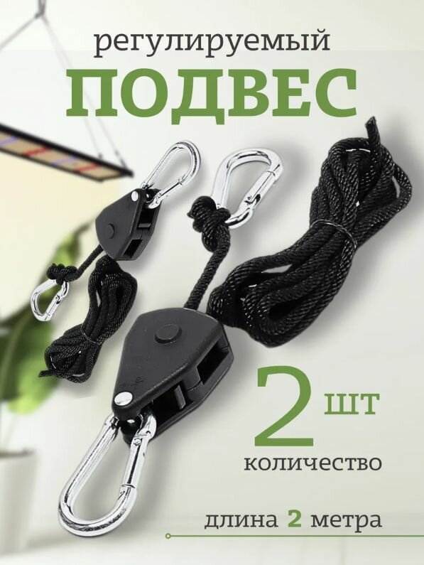 Подвес для фитолампы регулируемый, комплект 2 шт