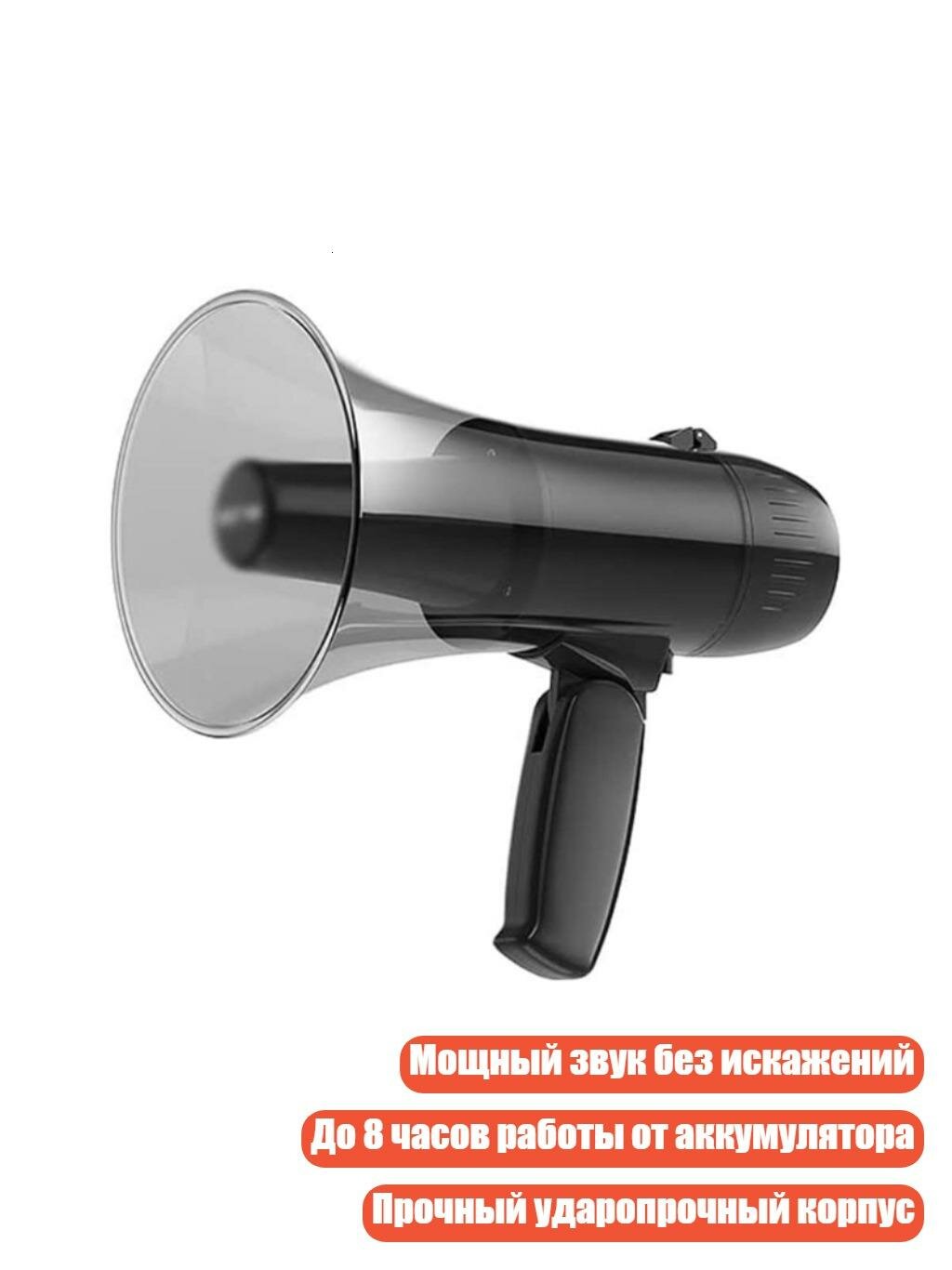 Громкоговоритель с функцией усиления голоса, Черный