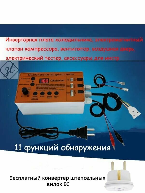 Инверторная плата холодильника, электромагнитный клапан компрессора, вентилятор, воздушная дверь, электрический тестер, аксессуары для инстр