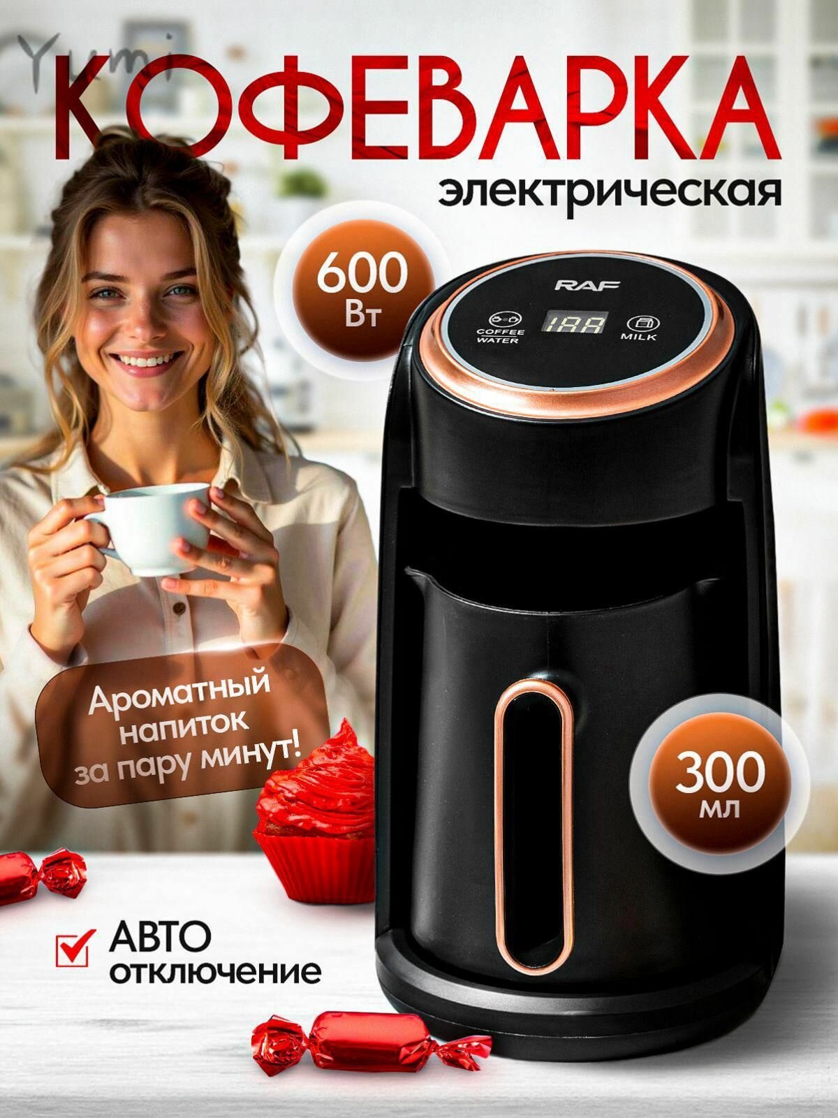 Турка электрическая для кофе / Кофеварка электрическая