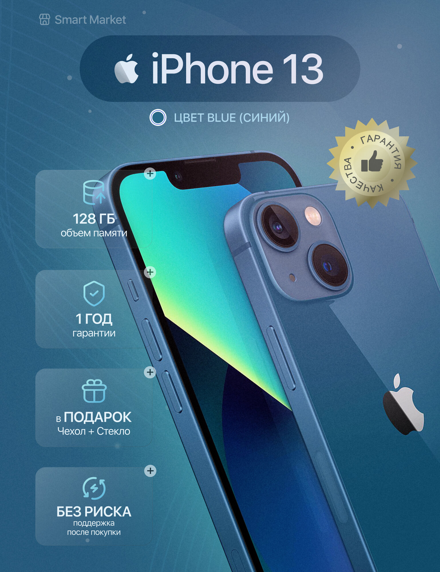 Смартфон Apple iPhone 13 128 ГБ, NFC, экран 6.1, Синий, nano SIM+e Sim