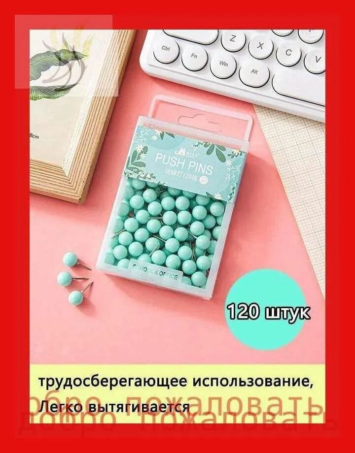 Булавки канцелярские , цветные, 120шт