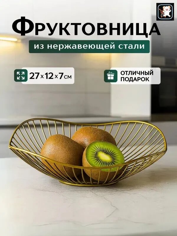 Фруктовница, диаметр 30 см, 1 шт