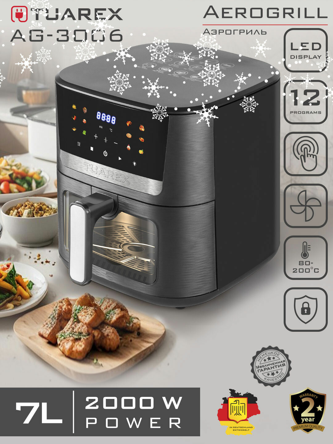 Аэрогриль электрический TUAREX AG 3006, 7л, 12 авто программ, книга рецептов.