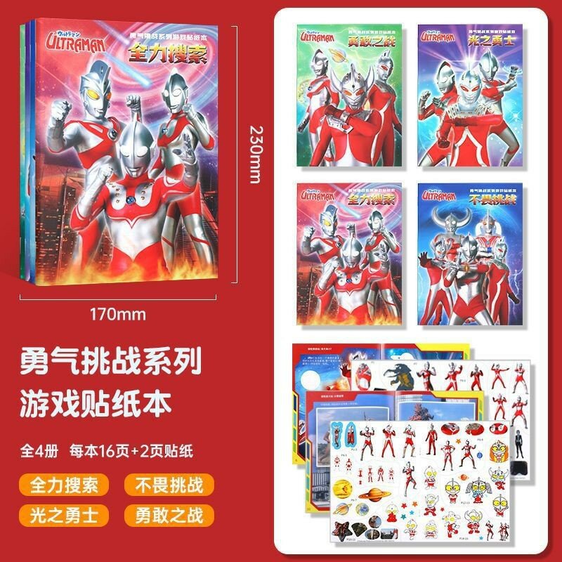 Набор наклеек Ultraman Courage: 4-книжный приключенческий набор для развития фантазии у детей