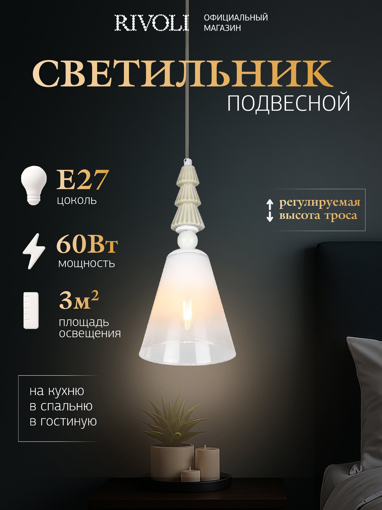 Светильник подвесной (подвес) Rivoli 1 х Е27 60 Вт дизайн