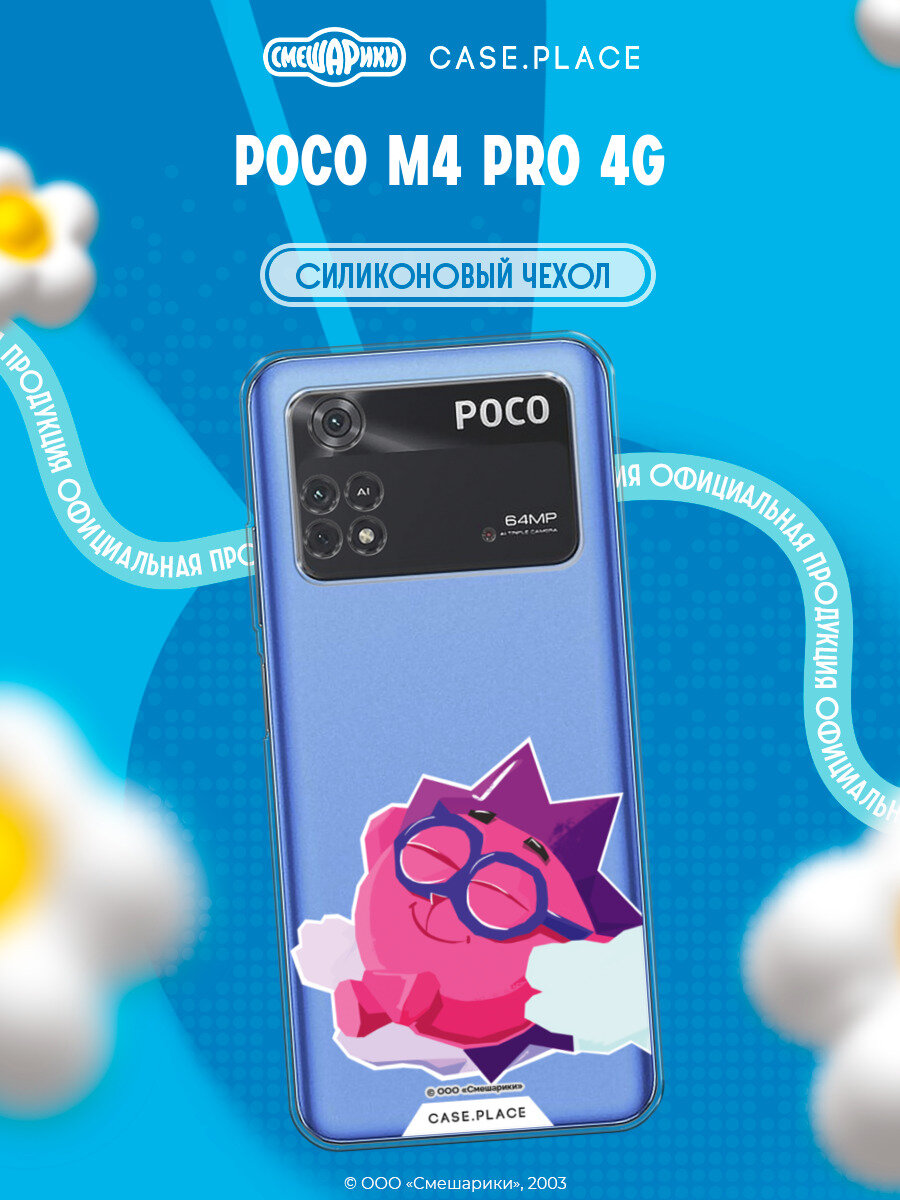 Чехол на Xiaomi Poco M4 Pro 4G / Поко М4 Про 4G с принтом Смешарики. Паттерн Хэллоуин